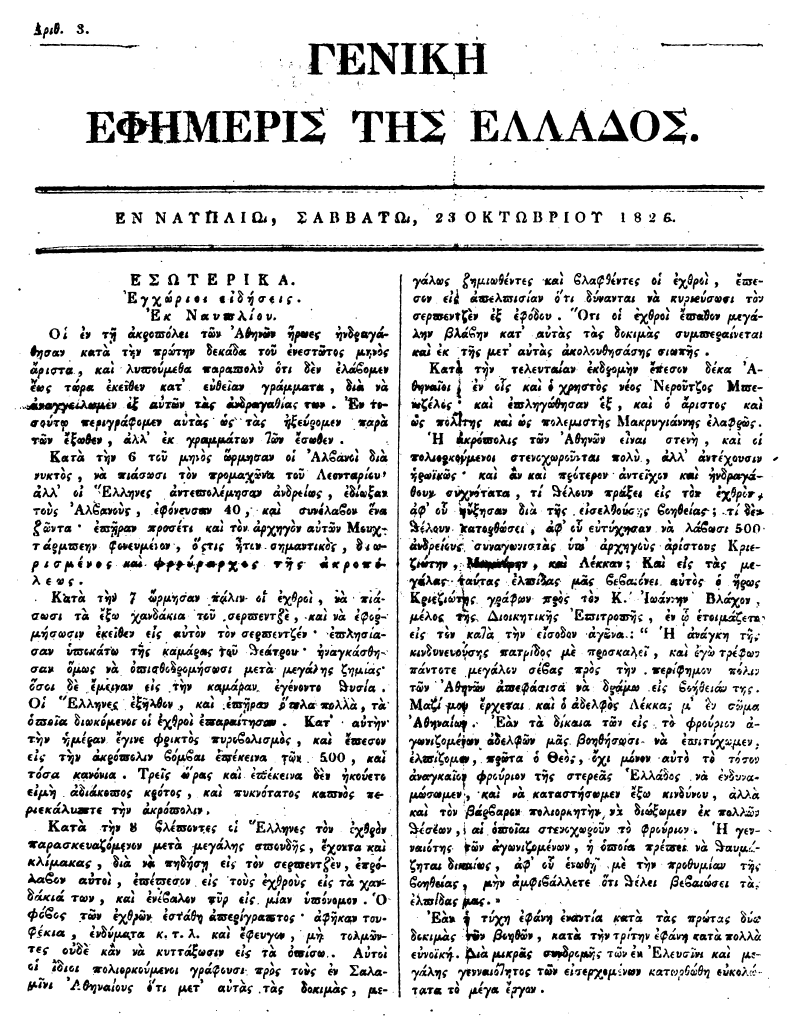 Γενική Εφημερίς της Ελλάδος (1825-1832)
